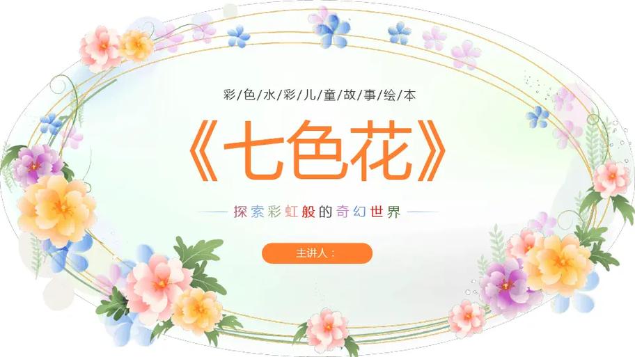 七色花《珍珠》原文图标