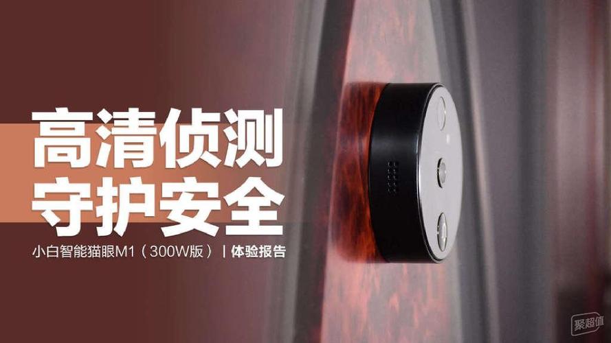 米家猫眼和小白猫眼哪个好图标