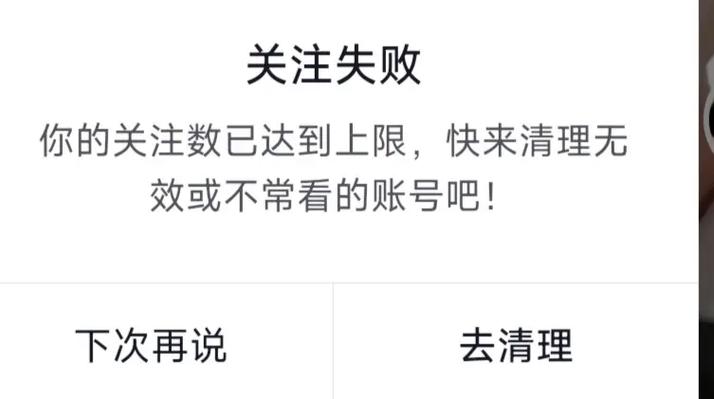 10000个关注上限怎么解除截图