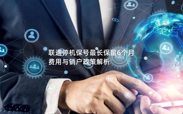 联通停机保号销户图标