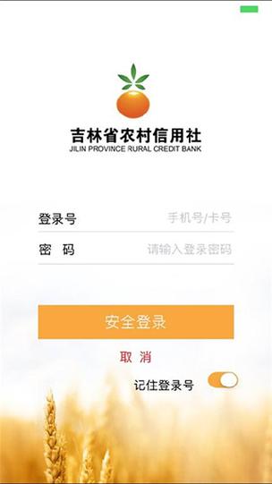 吉林信用社手机银行下载安装图标