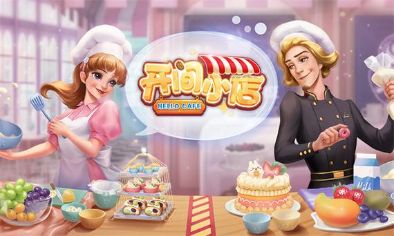 开间小店无限金币钻石版游戏特色截图