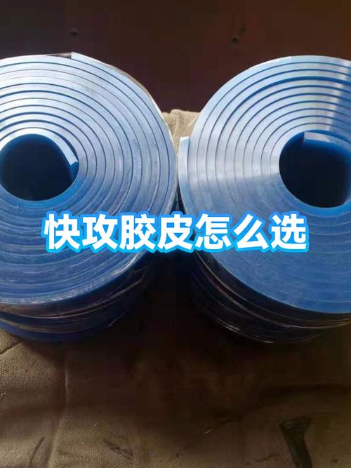 快攻胶皮的最佳选择