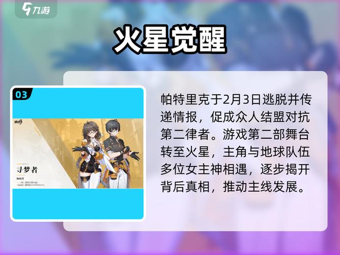 崩坏3主线详细时间线图标