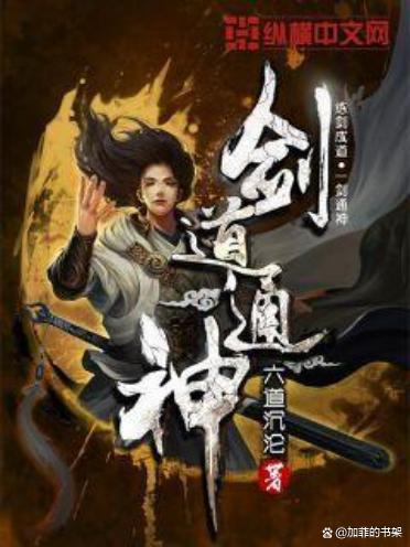 剑道通神爱尚小说网截图