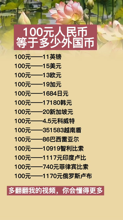 34美金等于多少人民币截图