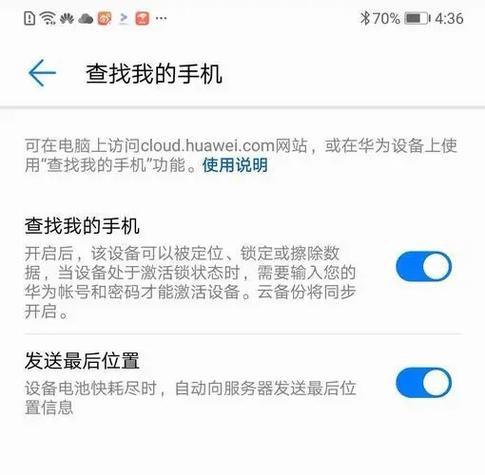 华为账号远程退出图标