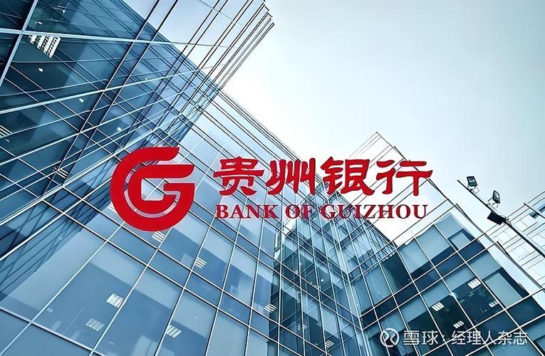 贵州银行和贵阳银行哪个好缩略图