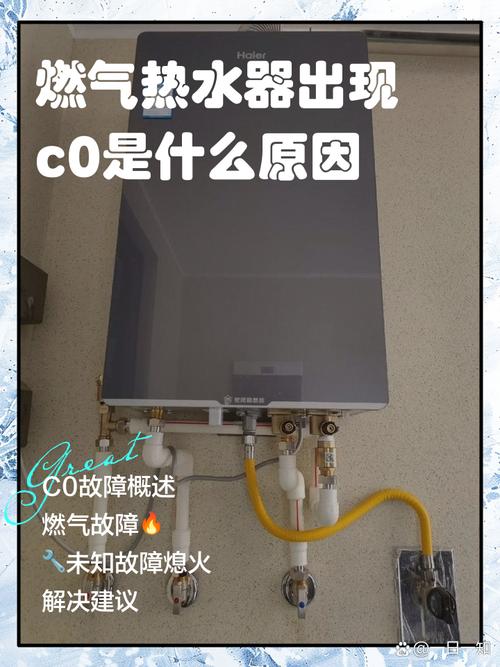 燃气热水器显示c0老是响图标