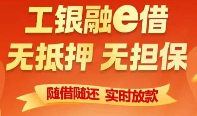 工行融易贷 贷款条件图标