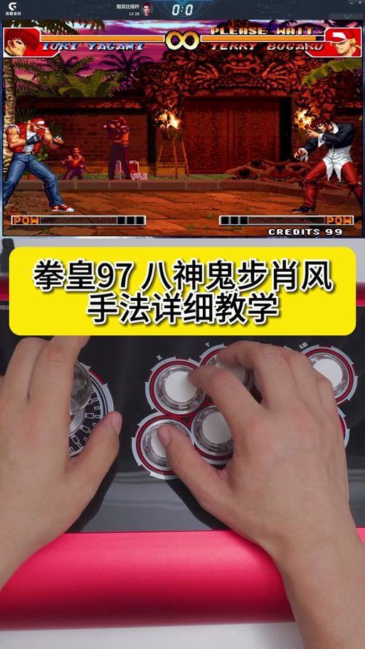 拳皇97教学图标