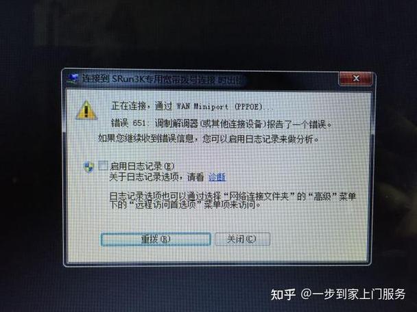 宽带连接失败,错误651截图
