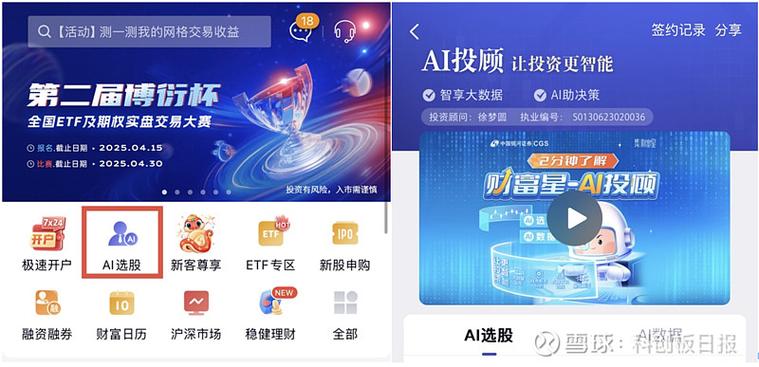 ai股票智能选股软件缩略图