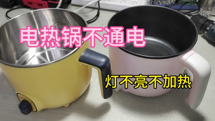 为什么电炒锅一插上就断电了图标