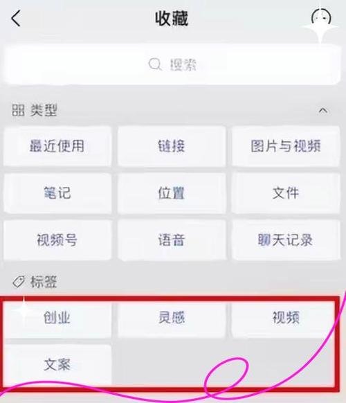 微信收藏标签的常见问题图标