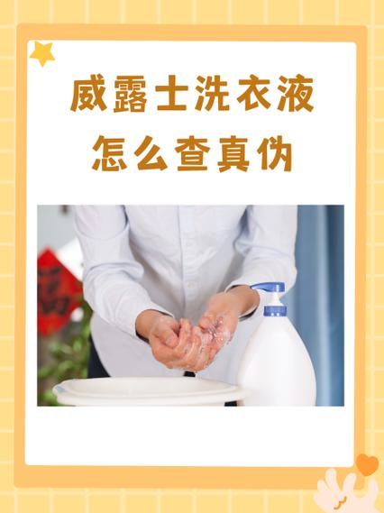 真假洗衣液的区别图标