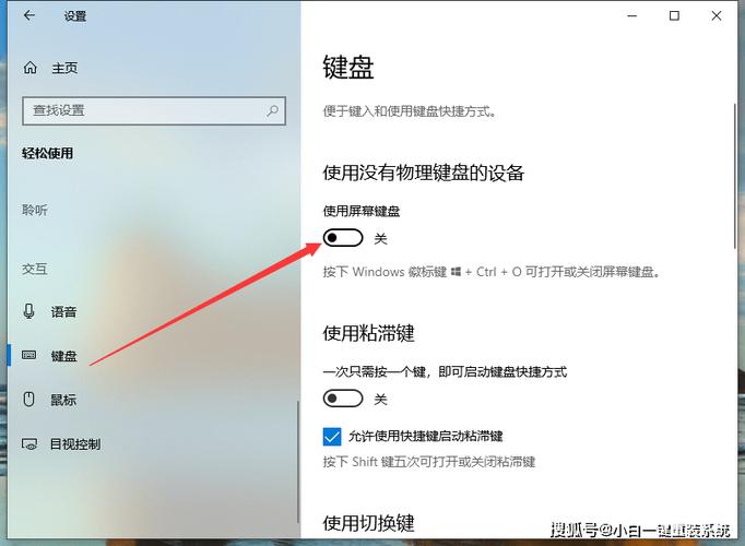开机界面怎么打开软键盘截图