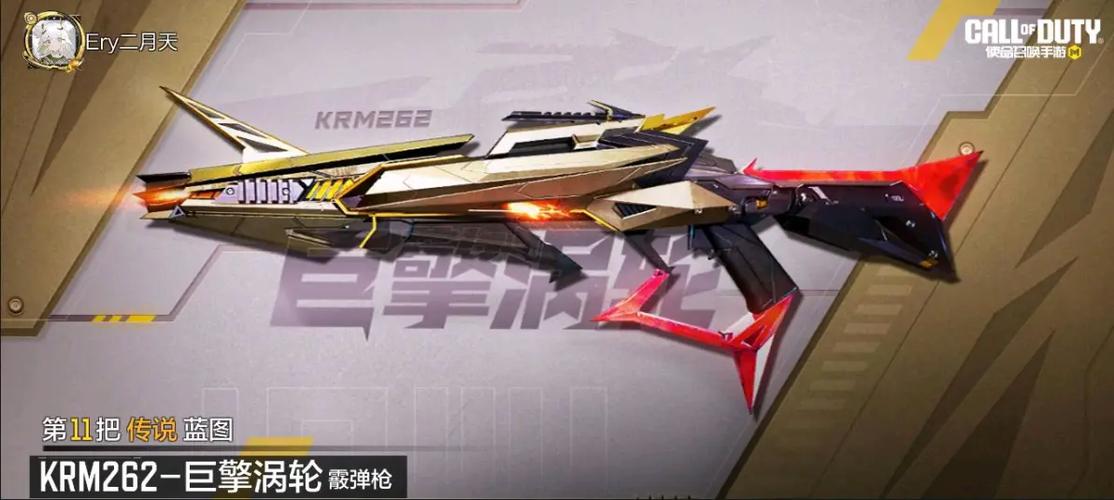 使命召唤传说最帅枪皮肤截图
