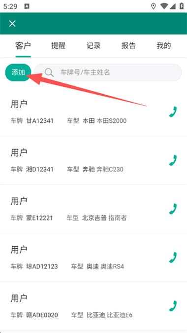 66公里汽修管理软件图标