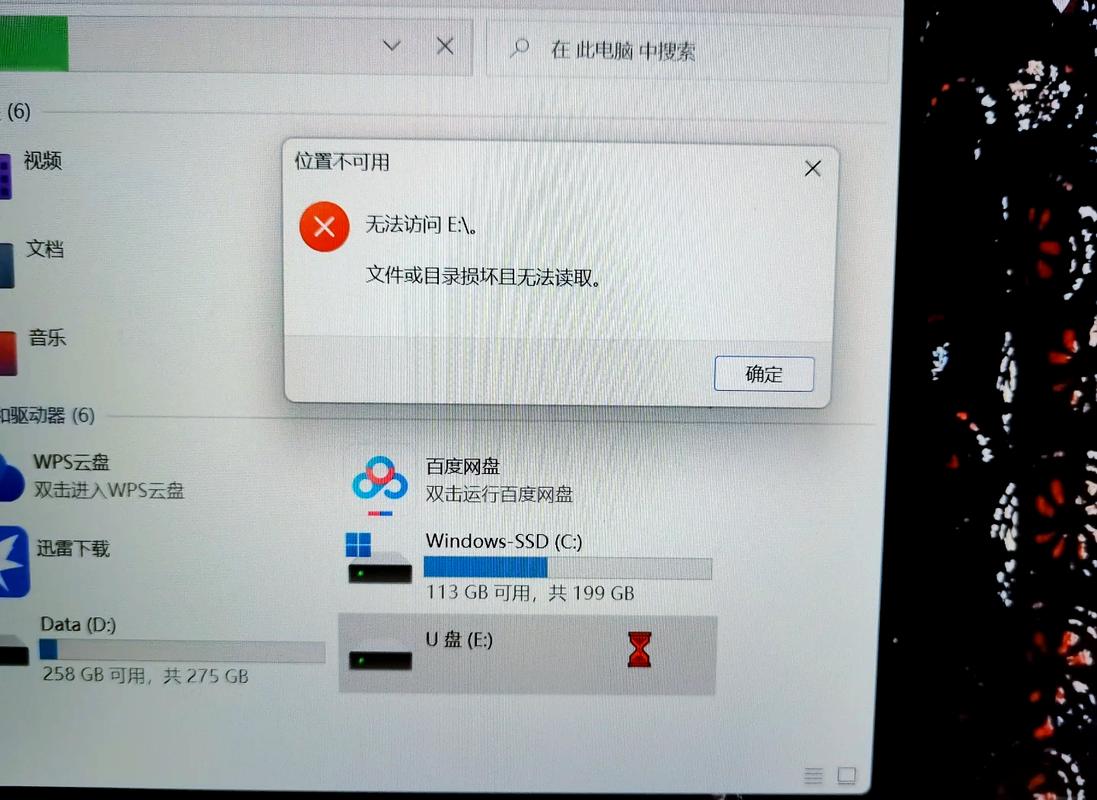 优盘在电脑上读不出来图标