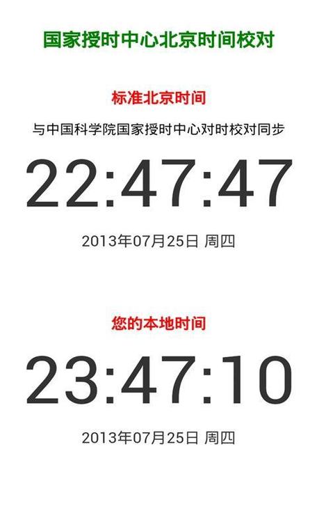 安卓时间校准软件图标