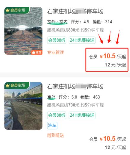 正定机场周边免费停车游戏截图
