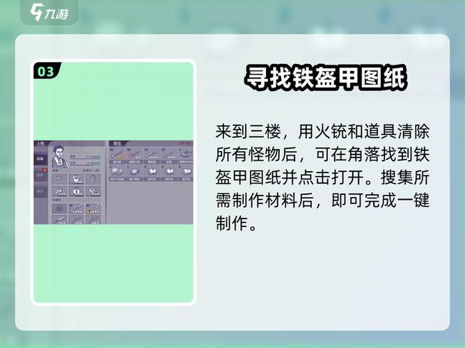 铁盔甲怎么做截图
