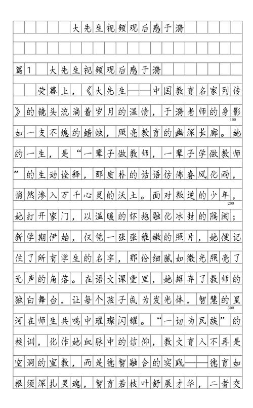 《大先生》观后感图标
