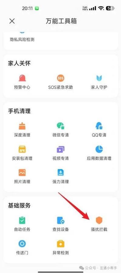 小米手机拦截陌生电话的在哪里看图标