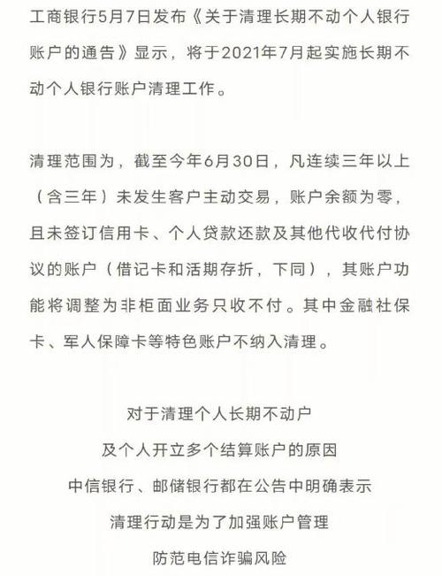工商银行卡注销条件图标