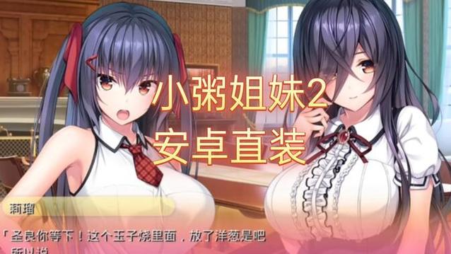 小粥姐妹1名字叫什么图标