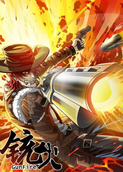 铳火漫画免费古风图标