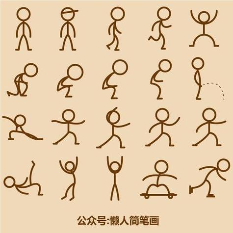 火柴人跳简笔画