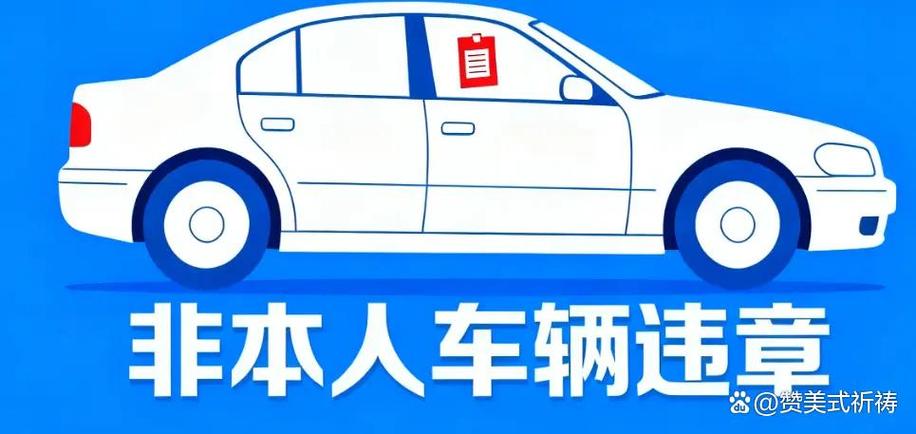 非本人车辆一键查违章图标