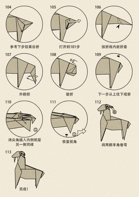 折纸羊的折法图标