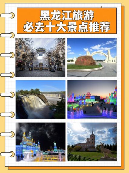 黑龙江省旅游必去十大景点推荐图标