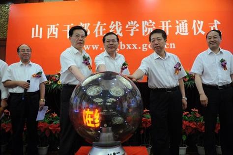 山西干部在线学院如何注册截图