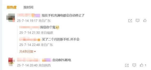 给手机充电充一晚上会伤害手机吗图标