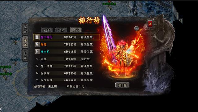 传奇道士和法师哪个好截图