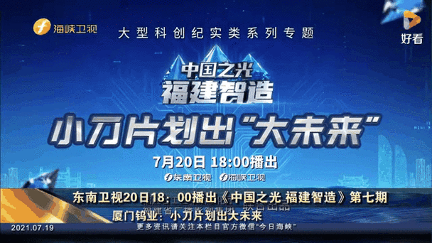 福建东南卫视网络直播图标