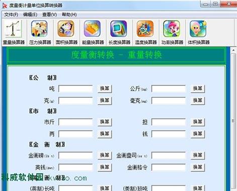 单位换算软件下载图标