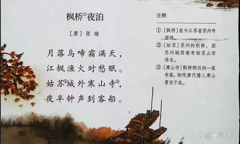 古诗《枫桥夜泊》图标