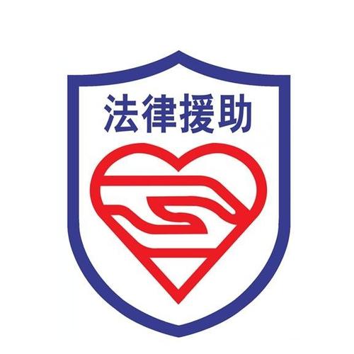 上海免费法律援助热线