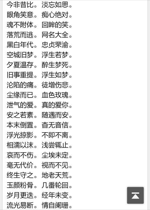 四个字的名字截图