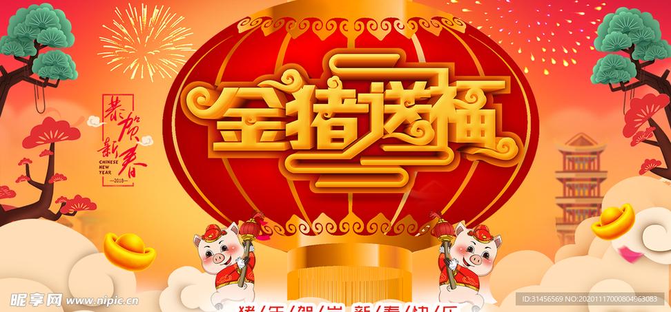 金猪送福广告