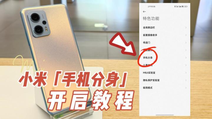 小米手机双系统怎么开启