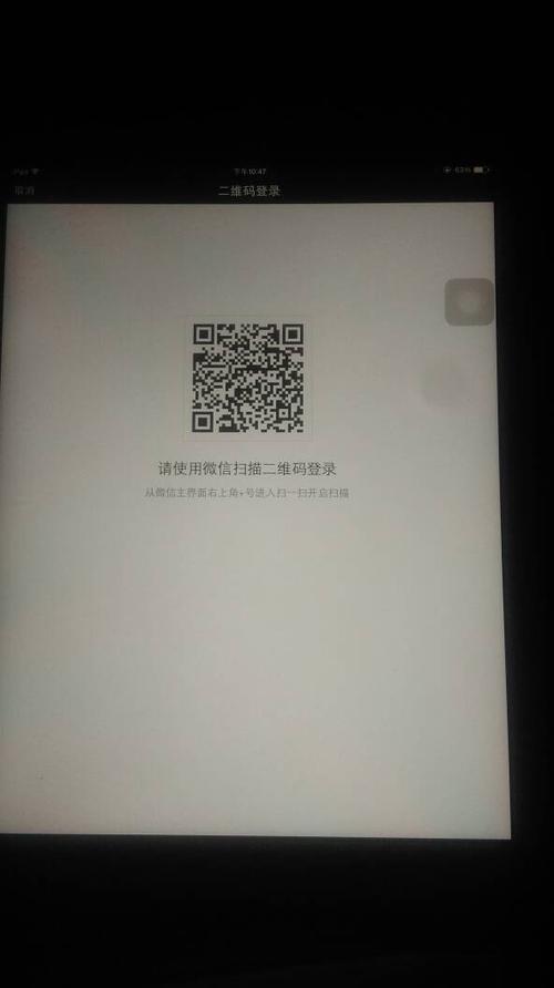 ipad不能扫码登录截图