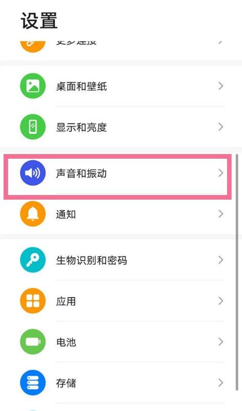 华为免打扰怎么关闭截图