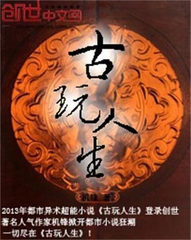 古玩人生图标