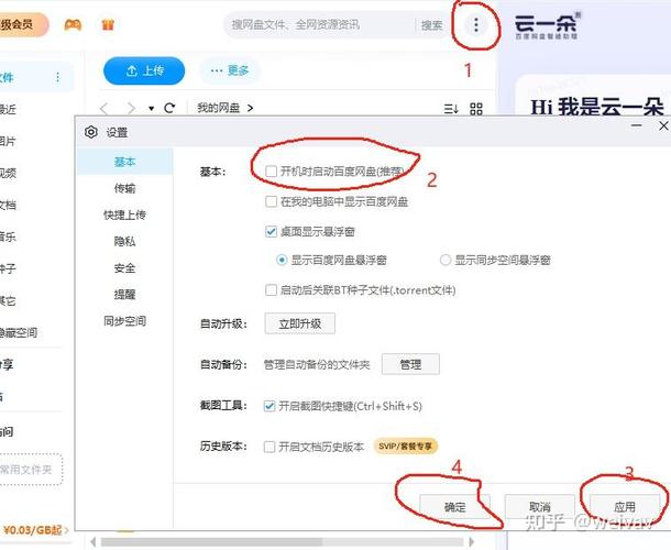 百度网盘下载一半关机后能继续吗图标